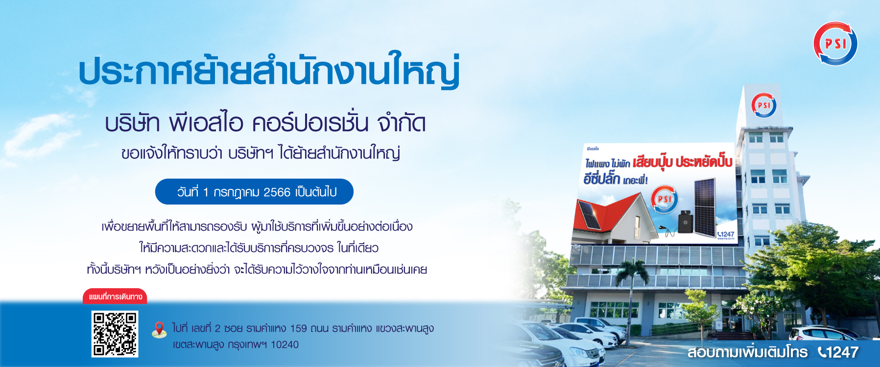 PSI โซล่าเซลล์ ชุดโซล่าเซลล์ Hybrid และอุปกรณ์ iOT